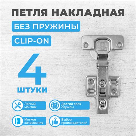 Петли мебельные накладные без пружины Clip On 4 шт купить по низкой цене в интернет магазине
