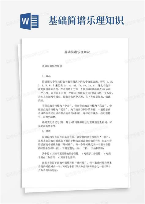 基础简谱乐理知识Word模板下载 编号qwrwyrpy 熊猫办公