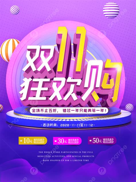 Double 11 Shopping Festival Three Dimensional Poster Template Download