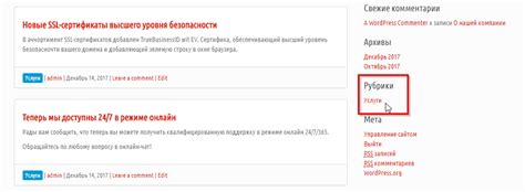 Рубрики и категории в Wordpress создание настройка рубрик и подрубрик