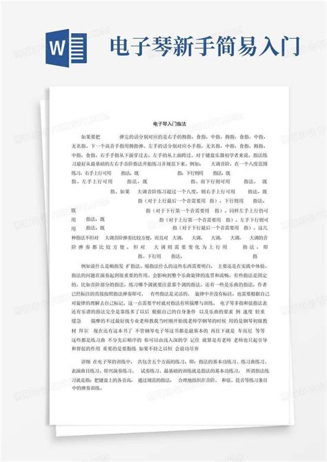 电子琴新手简易入门word模板下载 编号lvxdpmma 熊猫办公