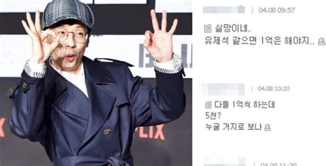 5천만원 기부했는데 유재석 산불 피해지역 기부 소식에 달린 댓글 상황 오펀 디스커스