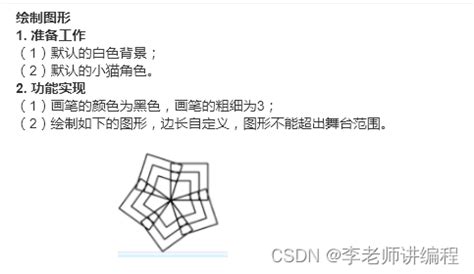Scratch编程 画图模块 考级真题案例 scratch画图经典例题 CSDN博客