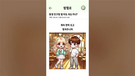 동생 친구 귀엽더라 ㅋ Youtube