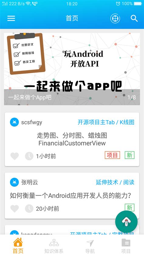 github jsonchao awesome wanandroid zap 致力于打造一款极致体验的