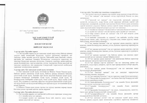 Хог хаягдлын хууль тогтоомжийн эмхэтгэл 2023