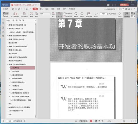大话程序员：从入门到优秀全攻略 Pdf电子书 32mb 下载 码农书籍网