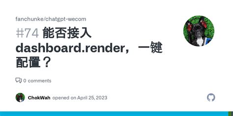 能否接入dashboard render，一键配置？ · issue 74 · fanchunke chatgpt wecom · github