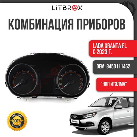 Комбинация приборов / приборная панель ВАЗ LADA Granta FL/Гранта FL (с ...