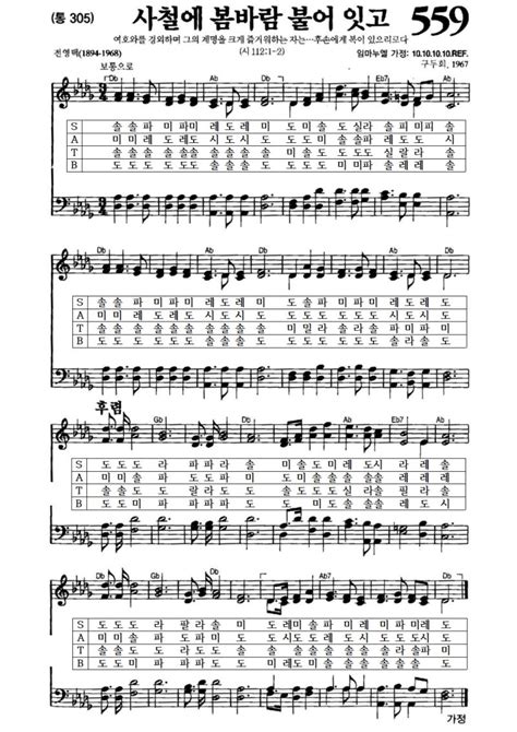 설 가정예배 추도예배 단골찬송 찬송가 559장 악보 가사 계이름 [이동도법] 네이버 블로그