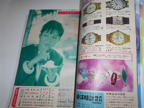 Yahoo オークション 月刊明星 1964年昭和39年1 吉永小百合 舟木一夫