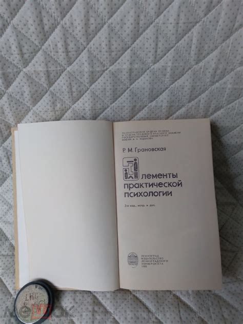 Р.М. Грановская. Элементы практической психологии. Ленинград.1988 ...
