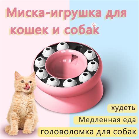 Миска-игрушка для кошек и собак: Интерактивная миска с устойчивым ...