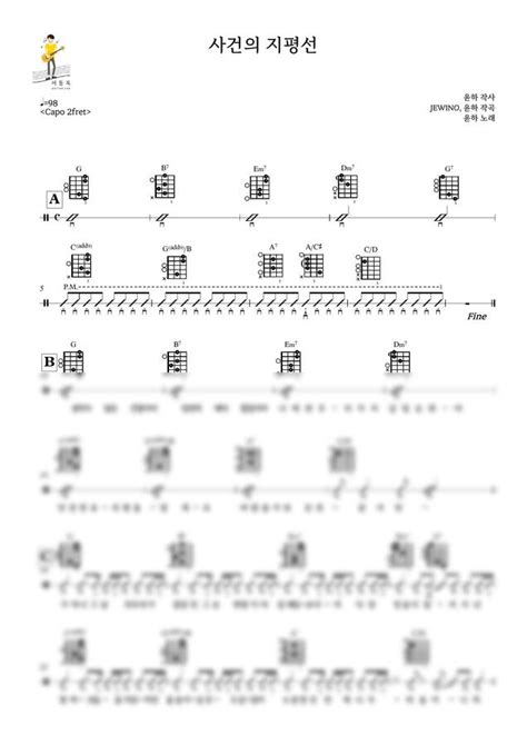 악보 윤하 Younha 사건의 지평선 By 서동욱