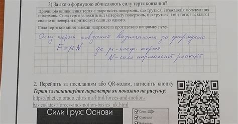 Лабораторна робота Вимірювання коефіцієнта тертя ковзання
