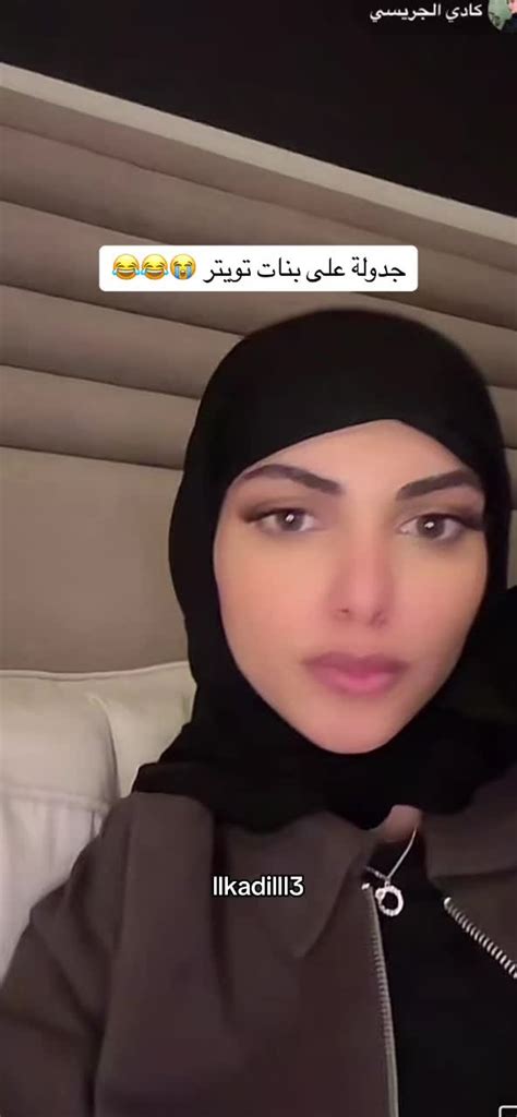 احبها وقت تجدول ع احد 😭😂كادي الجريسي غــيـــم الشريــف Llkadilll3