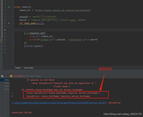 Python 报错ValueError check hostname requires server hostname CSDN博客