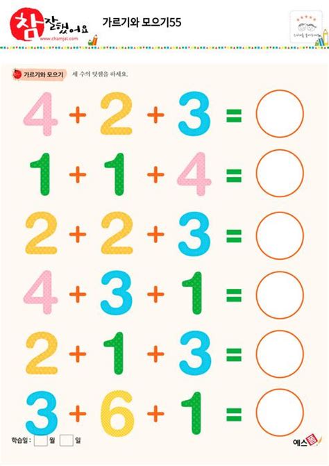 가르기와 모으기 세 수의 합 10이하 덧셈하기 참잘했어요 프린트 학습지 Artofit
