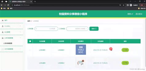 基于springbootvueuniapp微信小程序的校园资料分享微信小程序的详细设计和实现 阿里云开发者社区