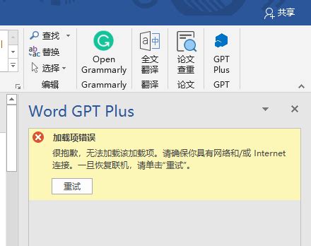 添加GPT Plus成功后不能在Word里正常显示界面 Issue Kuingsmile word GPT Plus GitHub
