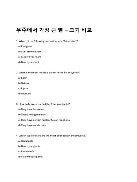 6 우주에서 가장 큰 별 크기 비교 Pdf