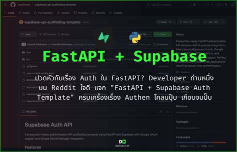 Th 🔥ใครที่กำลังจะขึ้นโปรเจคท์ใหม่ด้วย Fastapi แล้วต้องมานั่งปวดหัวกับการ Setup ระบบ
