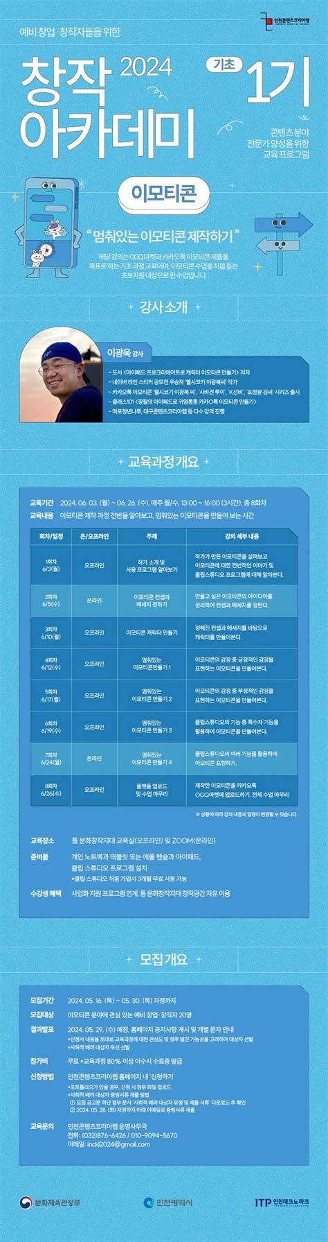무료 교육 창작 아카데미 1기 이모티콘기초과정 수강생 모집 공모전 대외활동 링커리어