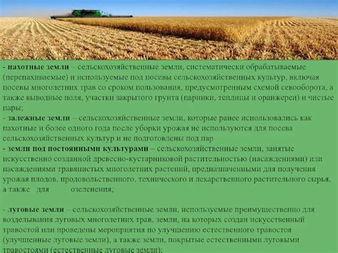 Правовой режим земель С Х назначения Тема 13 презентация онлайн