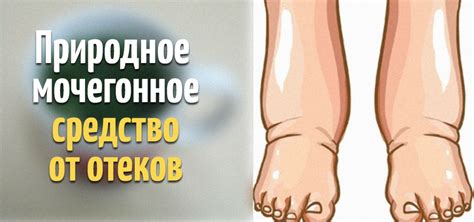 Эффективное средство от отека ног | Женские заметки