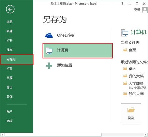 Excelxlsx文件如何转换为xls文件