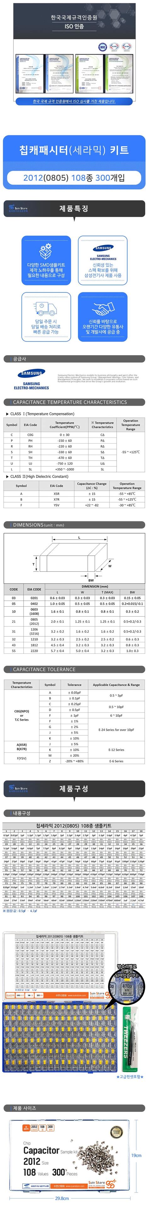 칩캐패시터세라믹키트20120805사이즈108종300개입 칩저항키트 저항 전자부품ic 아두이노arduino Mcu보드제어모듈