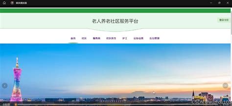 基于ssmvue老人养老社区服务平台【开题程序论文】 计算机毕业设计老年社区网站项目 Csdn博客