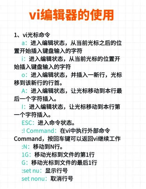 linux系统vi编辑器使用指南：从启动到命令模式操作详解 linux命令大全 手册