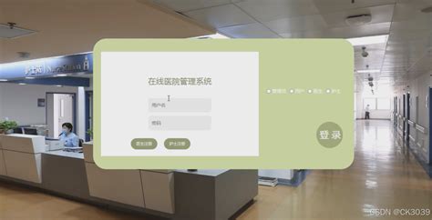 springboot计算机毕业设计在线医院管理系统wgt61 csdn博客