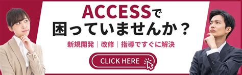 Access Vba If文を使って条件分岐する方法（vbaコード公開） たすけてaccess