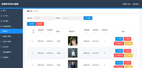 微信小程序ssm在线学习平台小程序后台管理系统前后分离vue Csdn博客