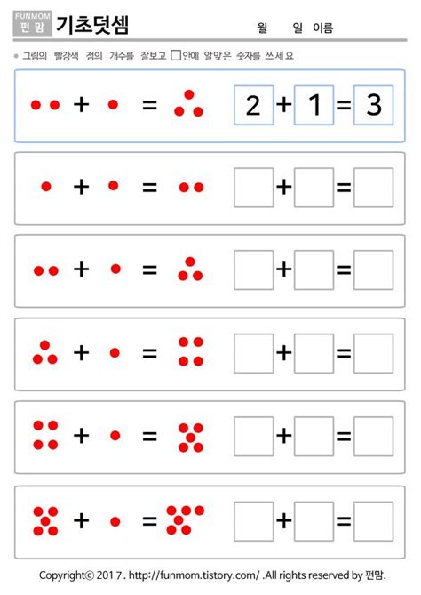 무료 프린트 학습지 쉬운 더하기연습 유치원 수학 활동 수학 학습지 1학년 수학
