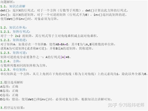 求矩阵的行列式和逆矩阵 det 和inv 知乎