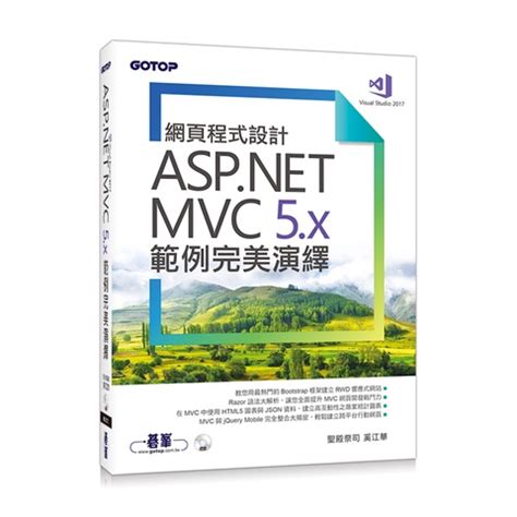全新 網頁程式設計ASP NET MVC x範例完美演繹 網頁程式設計書籍 碁峰 奚江華 蝦皮購物