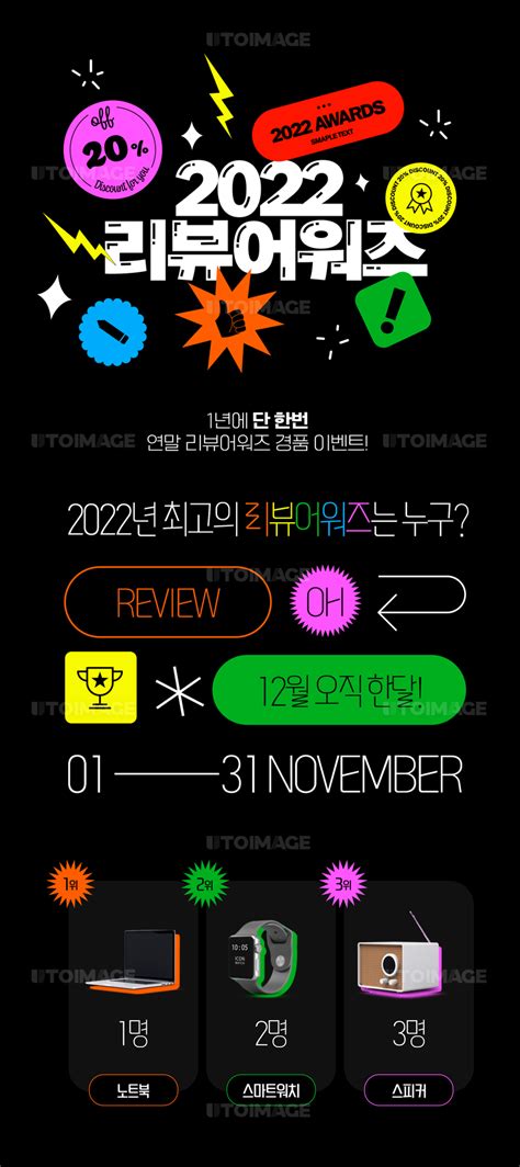 컬러풀한 기하학 도형이 있는 하반기어워즈이벤트 유토이미지 상세페이지 베이직샵 템플릿 22227733