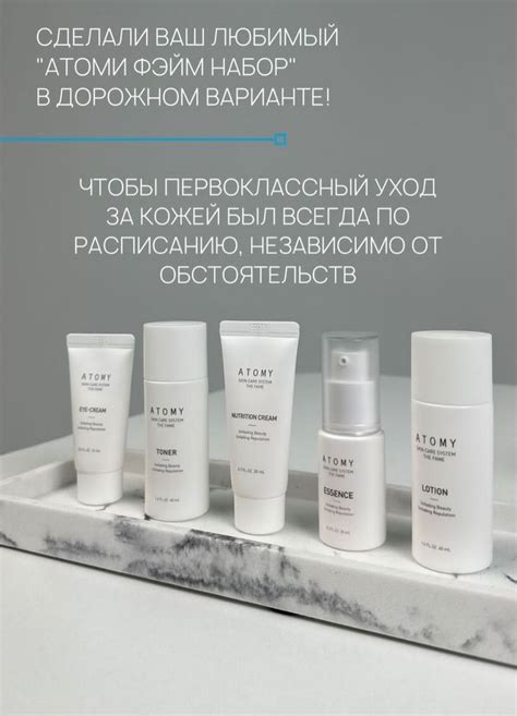 Атоми Фэйм дорожный набор in 2024 | Face cream, Hair cream, 10 things