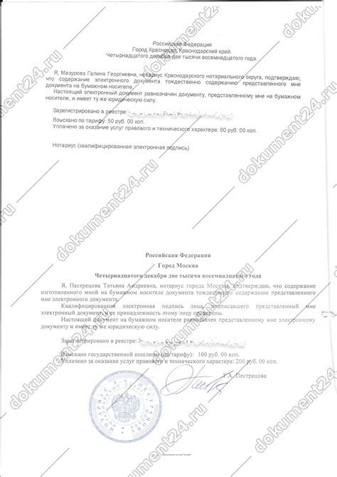 Электронное нотариальное заверение документов