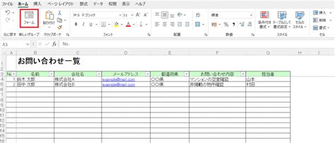 【最新】excelのフォーム機能完全ガイド｜ショートカット・自動登録・エラー対策を徹底解説 Formlab