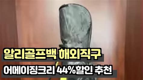 알리익스프레스 어메이징크리 골프 캐디백 추천 44할인 해외직구 후기 Youtube