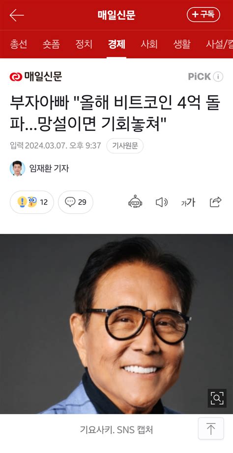 부자아빠 올해 비트코인 4억 돌파망설이면 기회놓쳐 가상화폐 에펨코리아