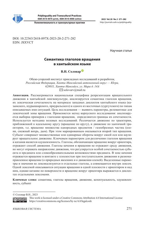 Pdf Semantics Of Verbs Of Rotation In The Khanty Language