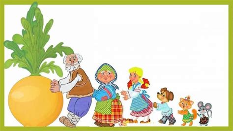 Сказка репка картинки для детей