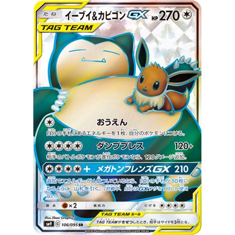 Card Eevee And Snorlax Gx Sr Pokémon Sm9 106095 Meccha Japan