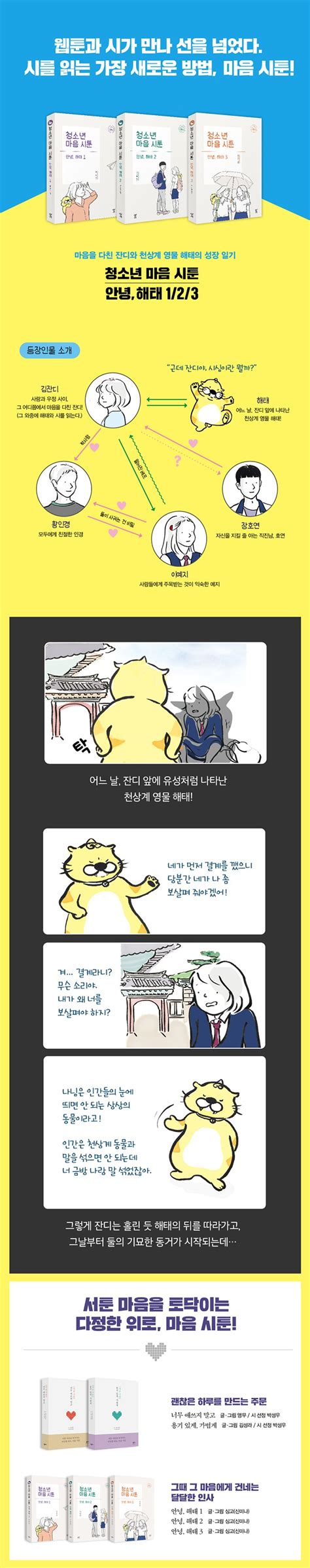 청소년 마음 시툰 안녕 해태 1 싱고 교보문고