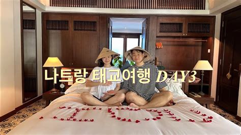 Vlog 나트랑 태교여행 Day3 🏡🏊‍♀️👙🏝️ Youtube